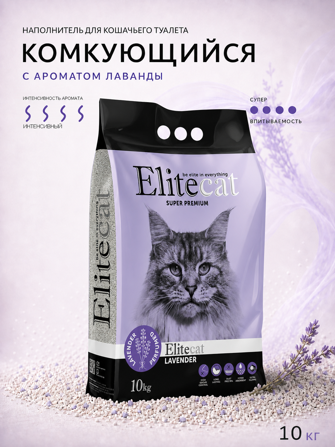 Наполнитель для кошачьего туалета ELITECAT "Lavender" комкующийся с ароматом лаванды, 11.4л (10 кг)