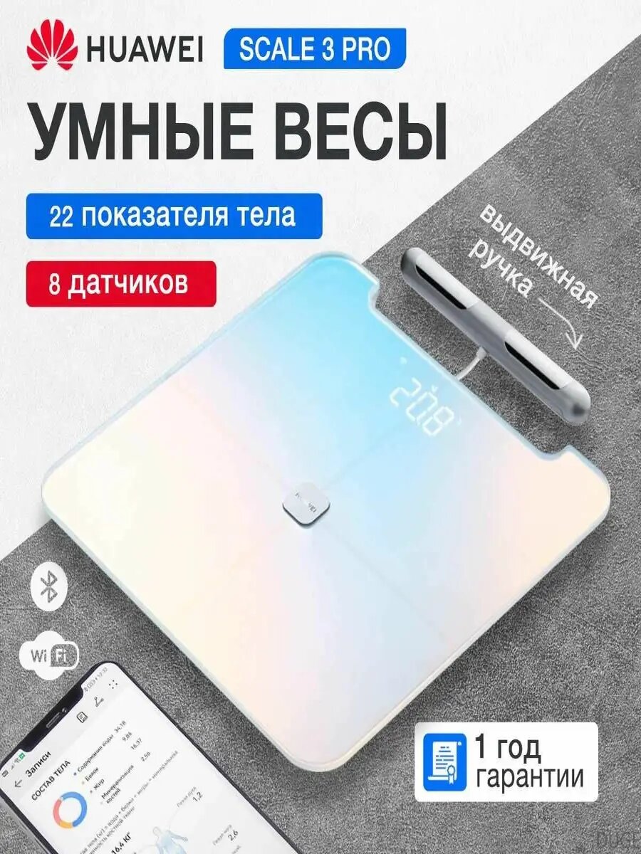 Умные стеклянные напольные весы HUAWEI Body Fat Scale 3 Pro, электронные, премиум, предел 150 кг