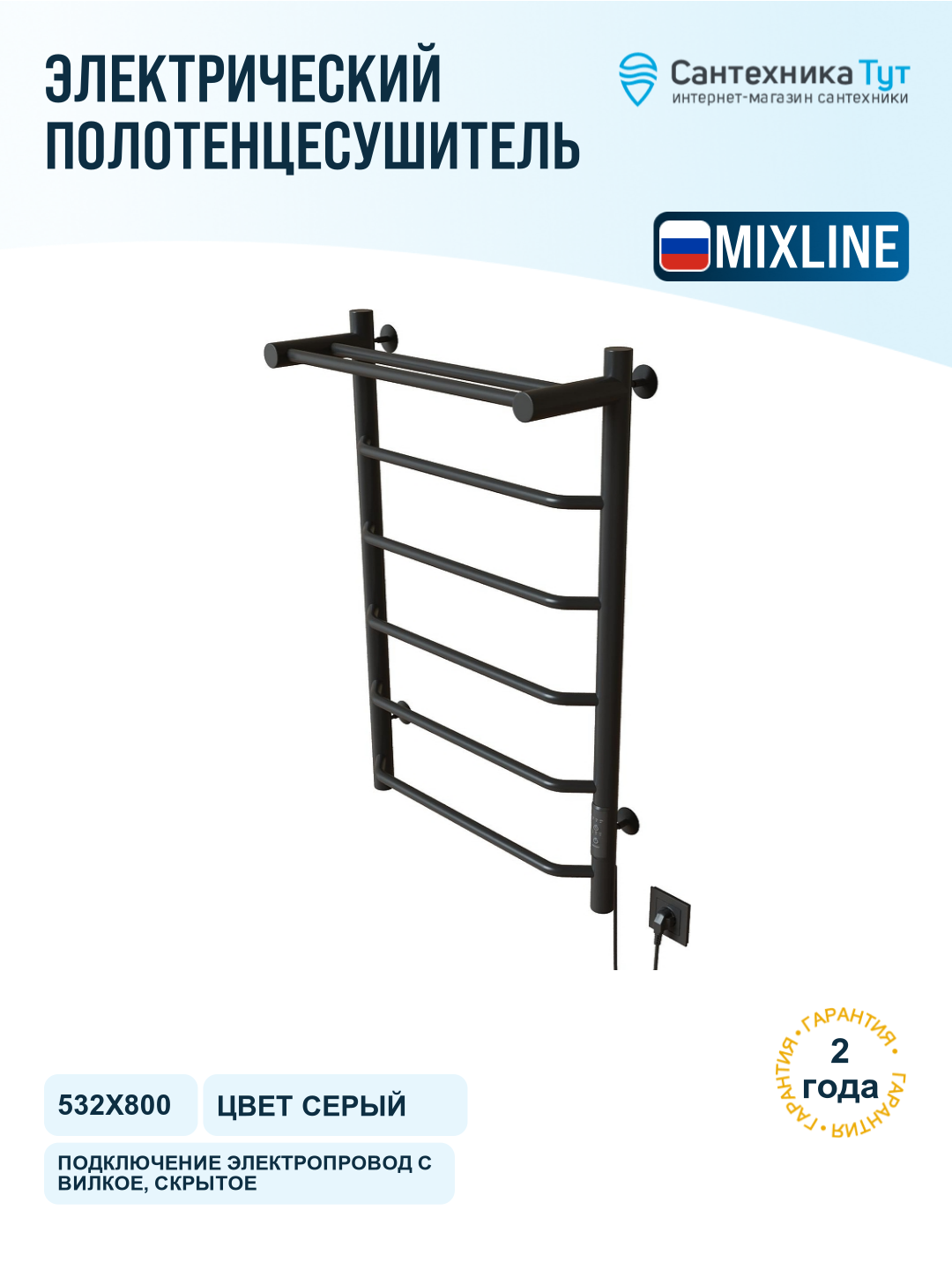 Электрический полотенцесушитель Mixline Mira 80х50 557651 с полкой цвет Графит