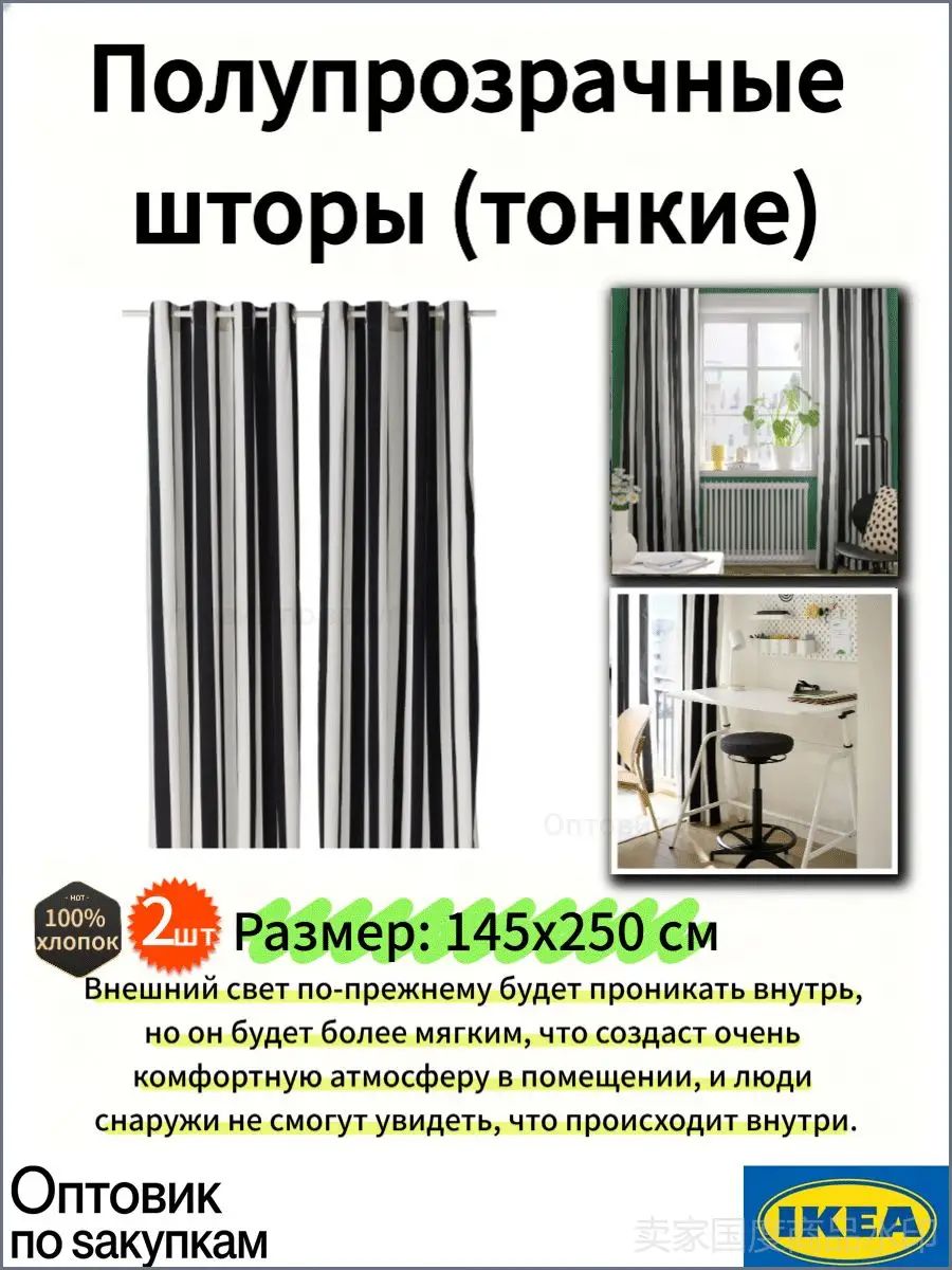 IKEA Штора крепление ложный люверс 145х250 см 1 шт портьера хлопок вертикальная полоска белый, черный