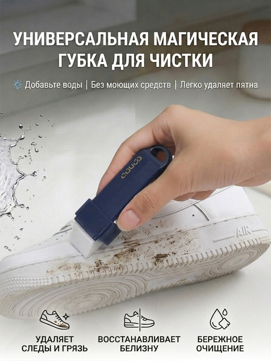 Ластик для уборки дома / чистки обуви, удаление загрязнений и пятен с любых поверхностей Станция комфорта