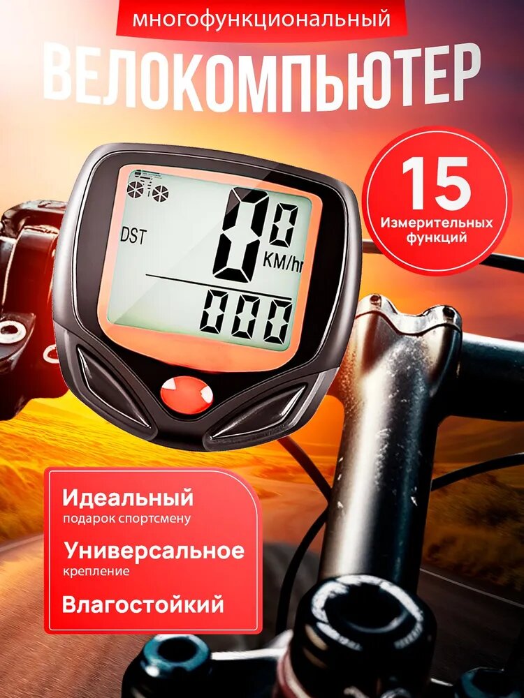 Датчик скорости велосипеда