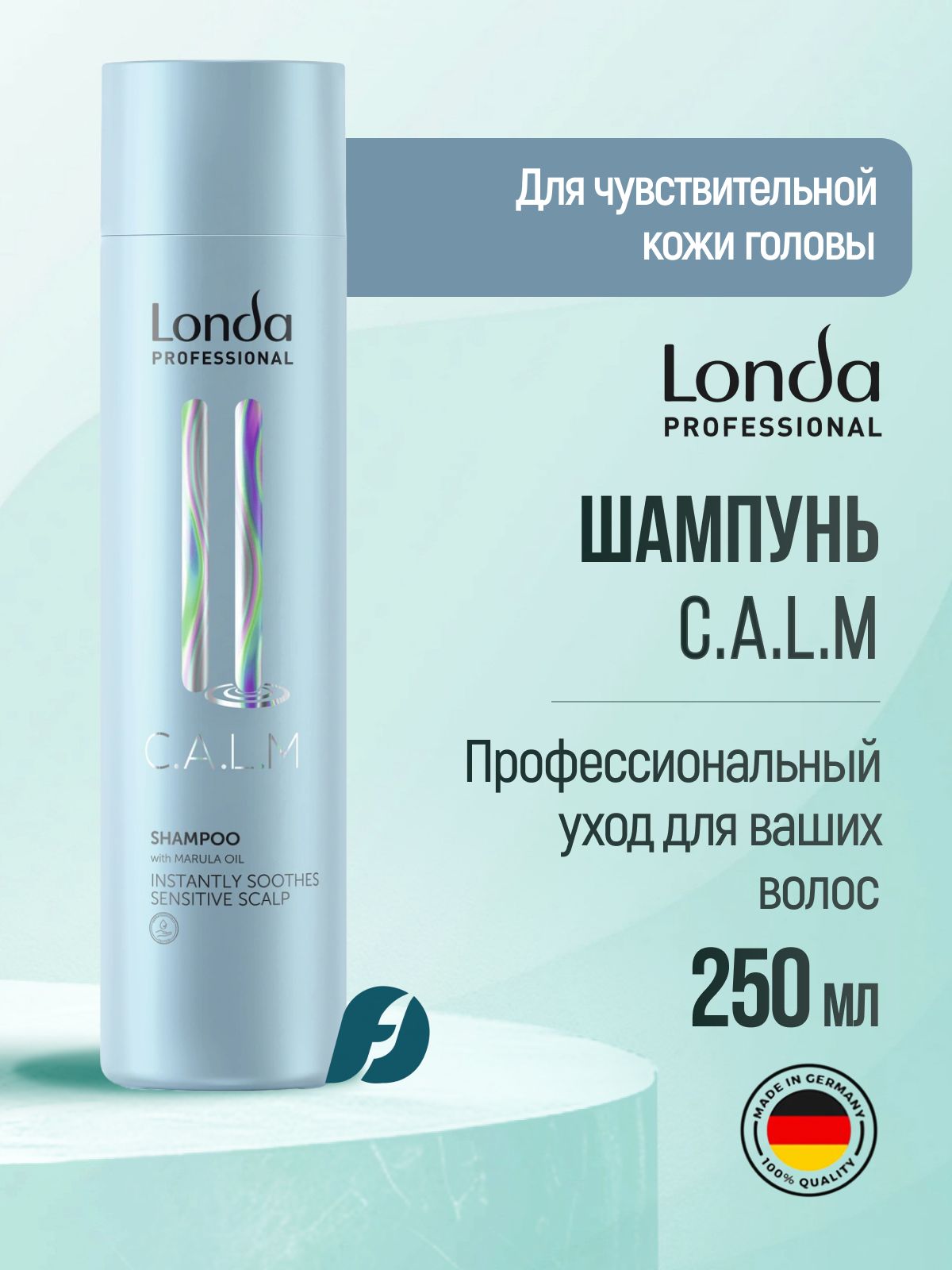 Londa Professional C.A.L.M Шампунь для чувствительной кожи головы, 250 мл