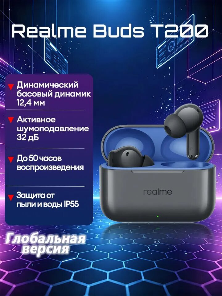 Realme Наушники buds t200, светло-серый, черно-серый