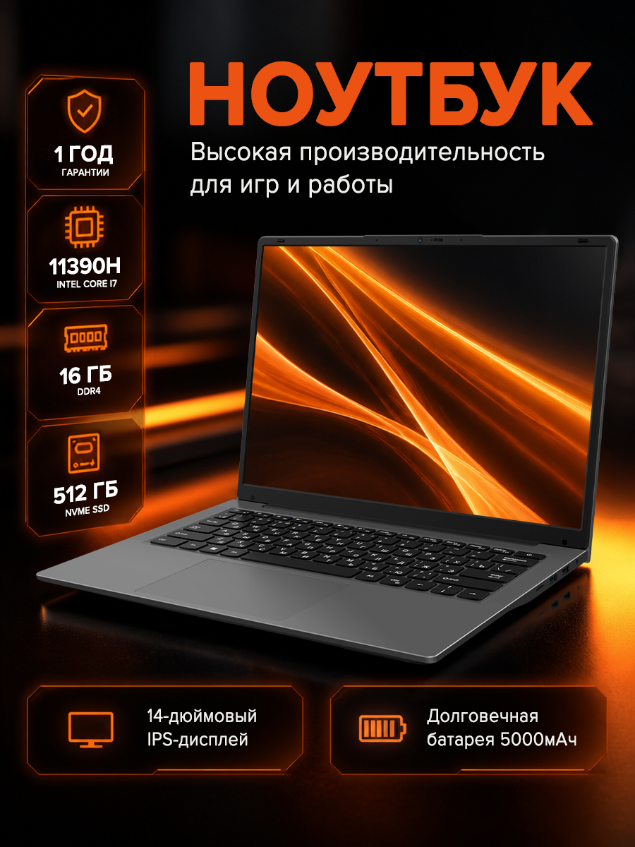Мощный Ноутбук Intel Core i7-11390H, ноутбук для работы, учебы и игр, игровой ноутбук, 14", 16 ГБ ОЗУ, SSD 512 ГБ, Windows 11 Pro, серый цвет, русская раскладка, распродажа ноутбуков.