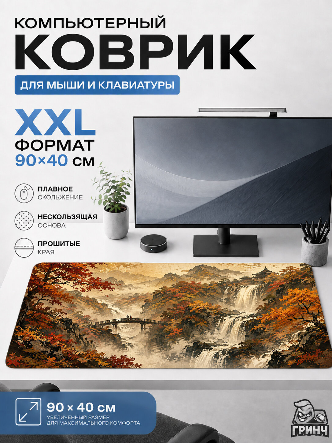Большой игровой коврик для мыши и клавиатуры XXL 90 40 см Осенние водопады и японский храм