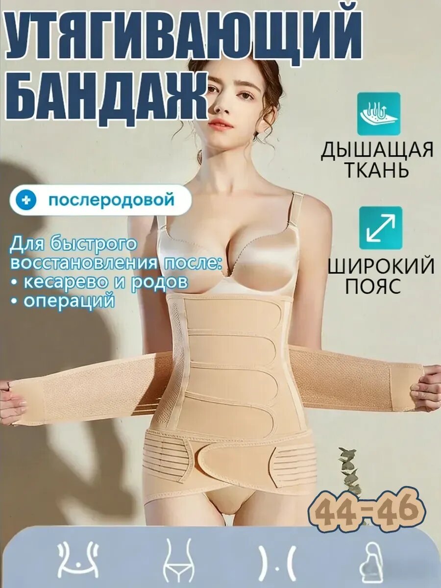 Бандаж при симфизите на тазовое кольцо суживающий пояс 2 В 1