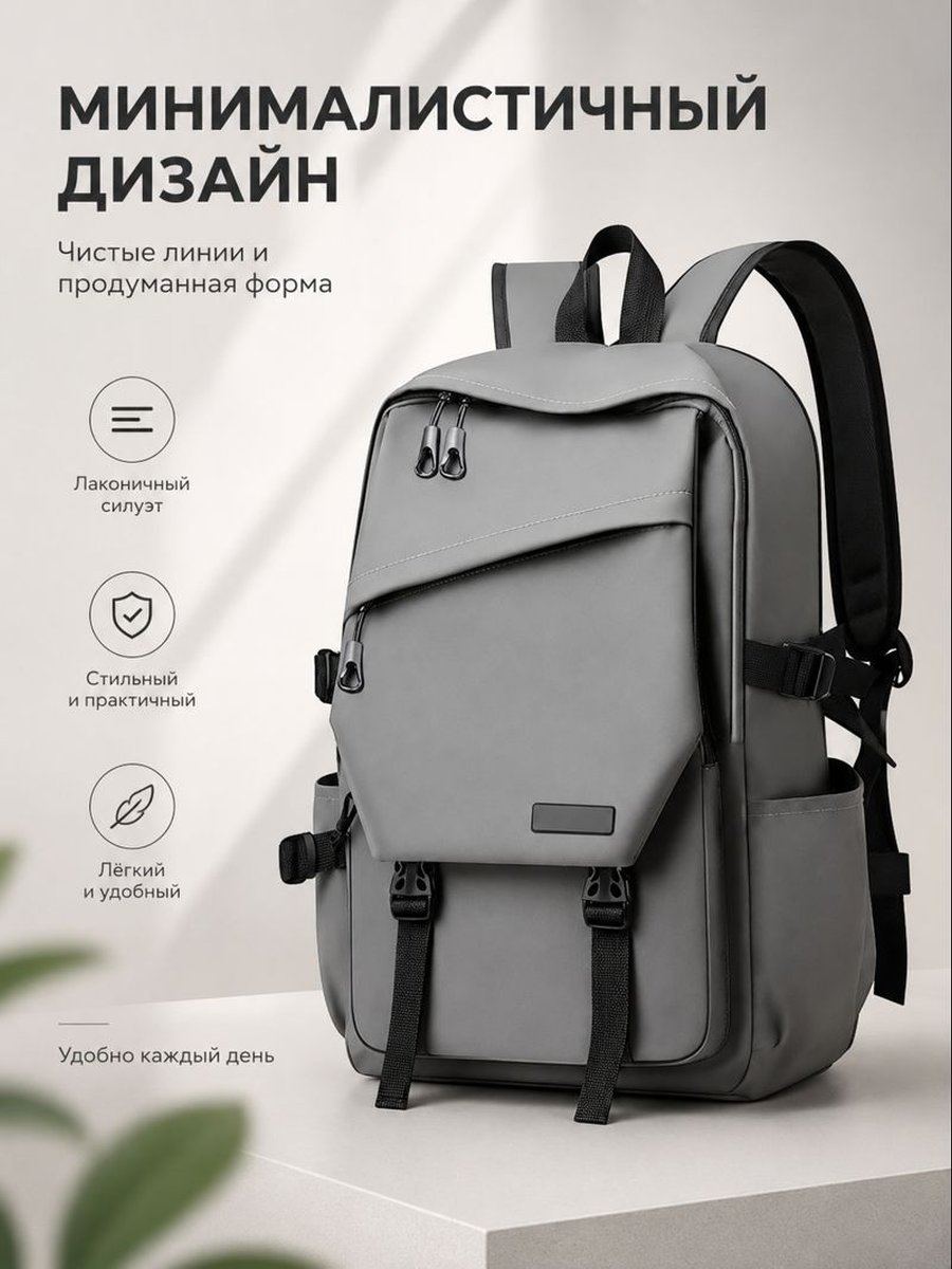 Рюкзак