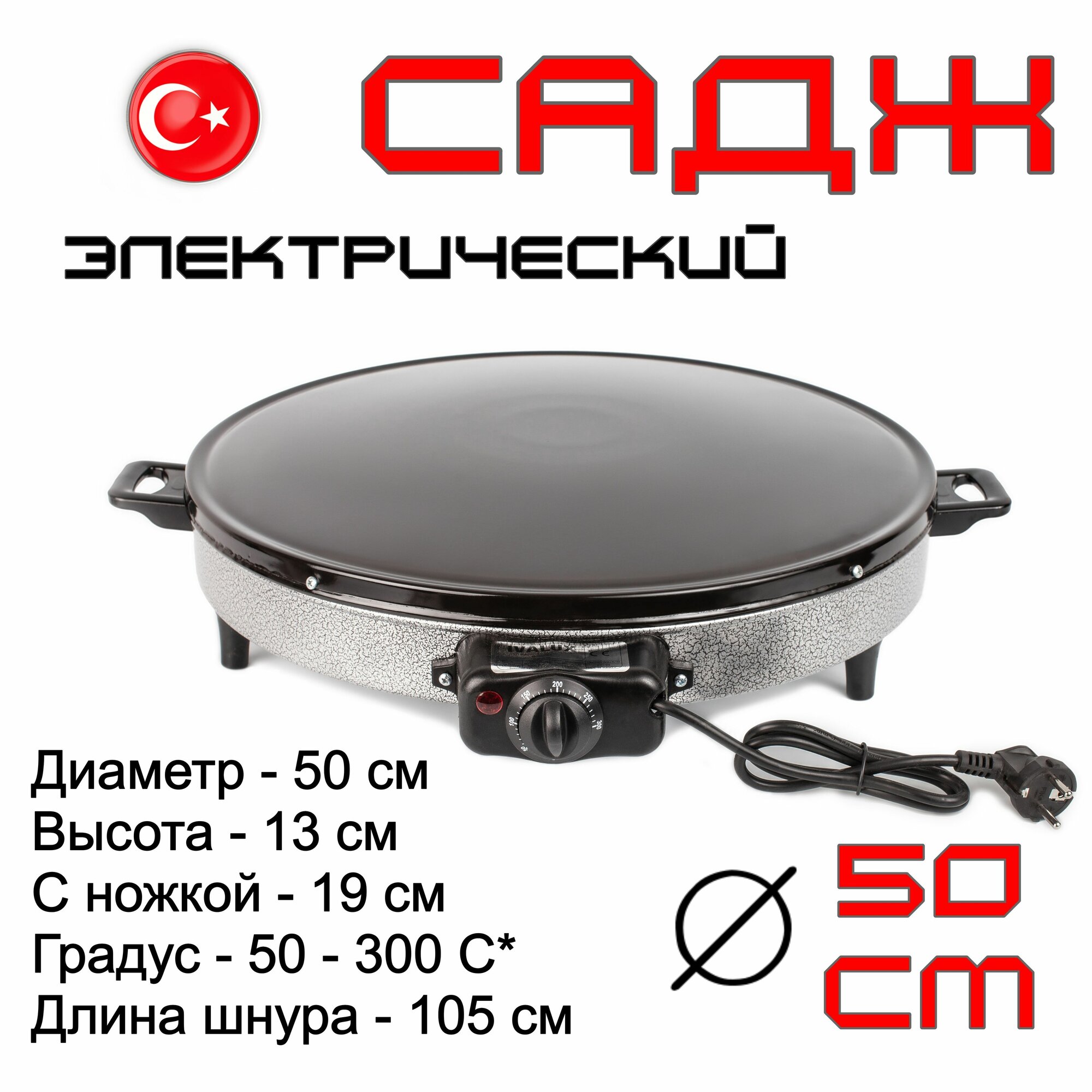 Садж Электрический
