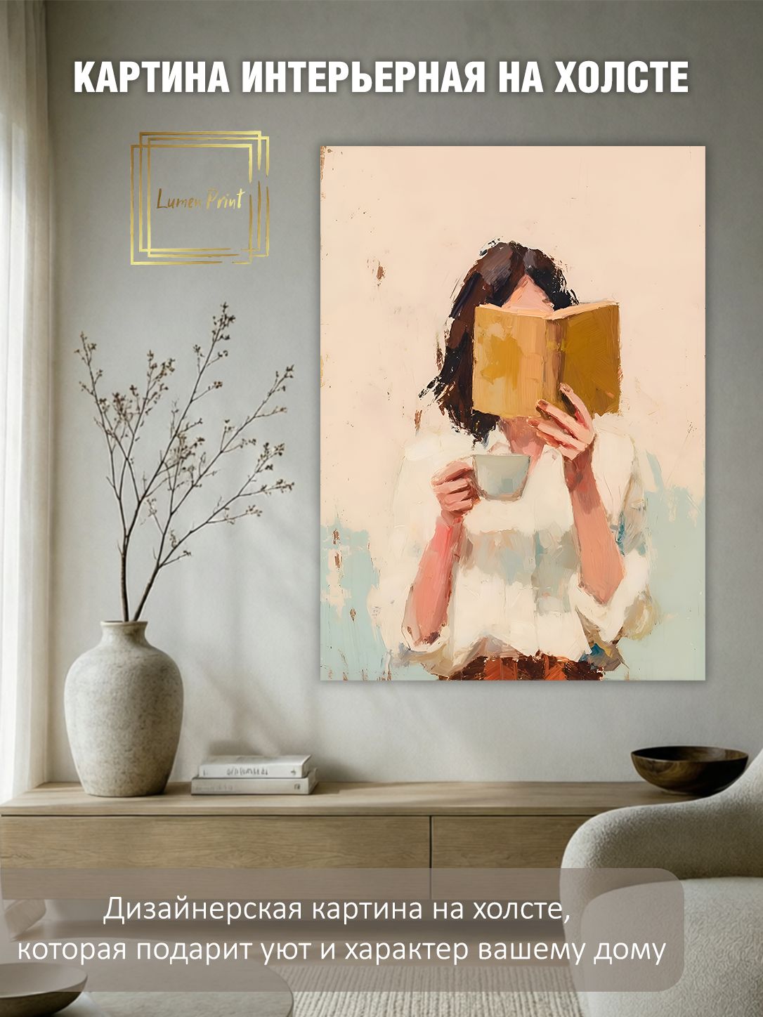 Картина на холсте интерьерная 50х70 см "Девушка с книгой"