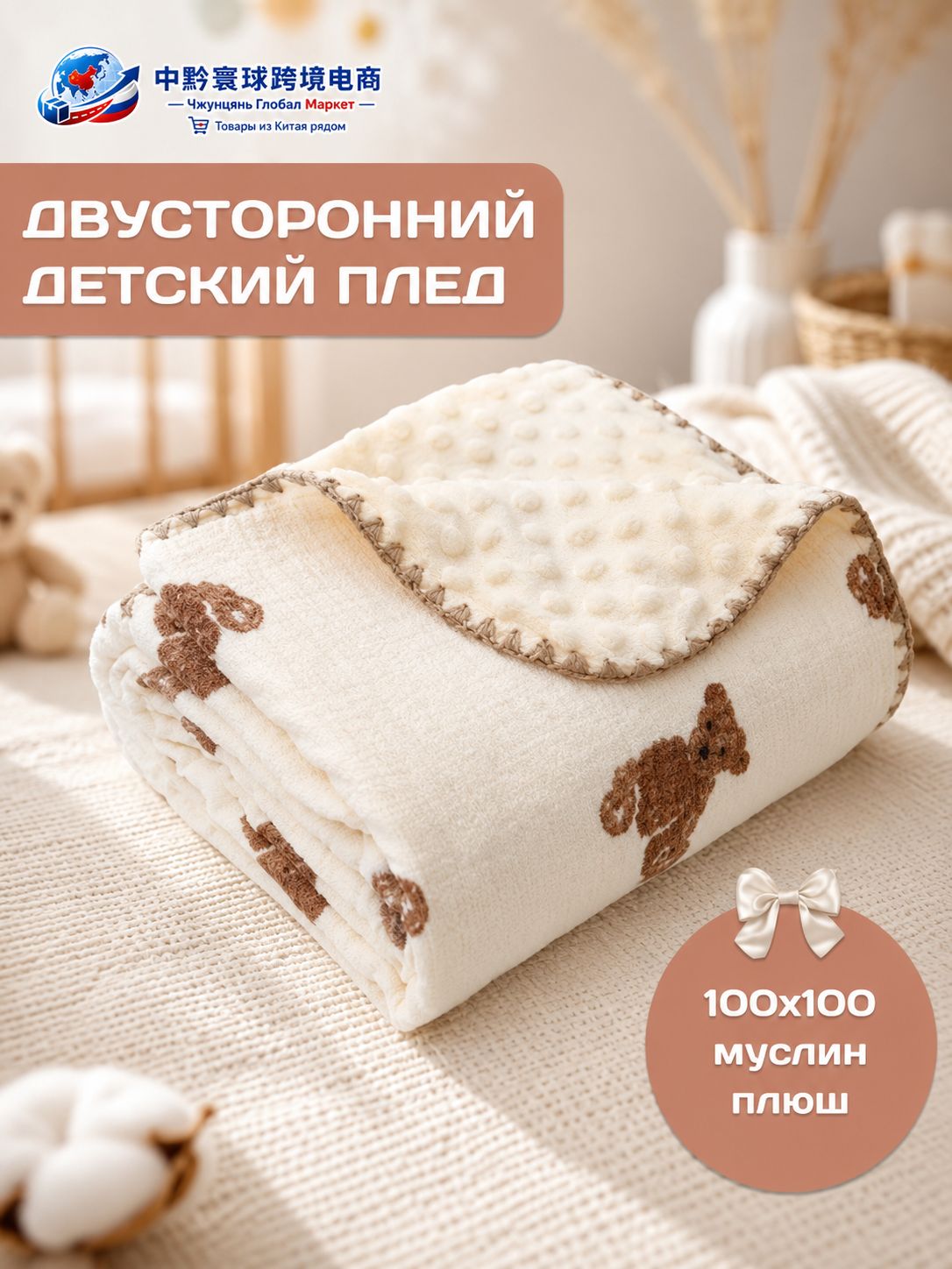 Плед 100x100 см хлопок двусторонний детский