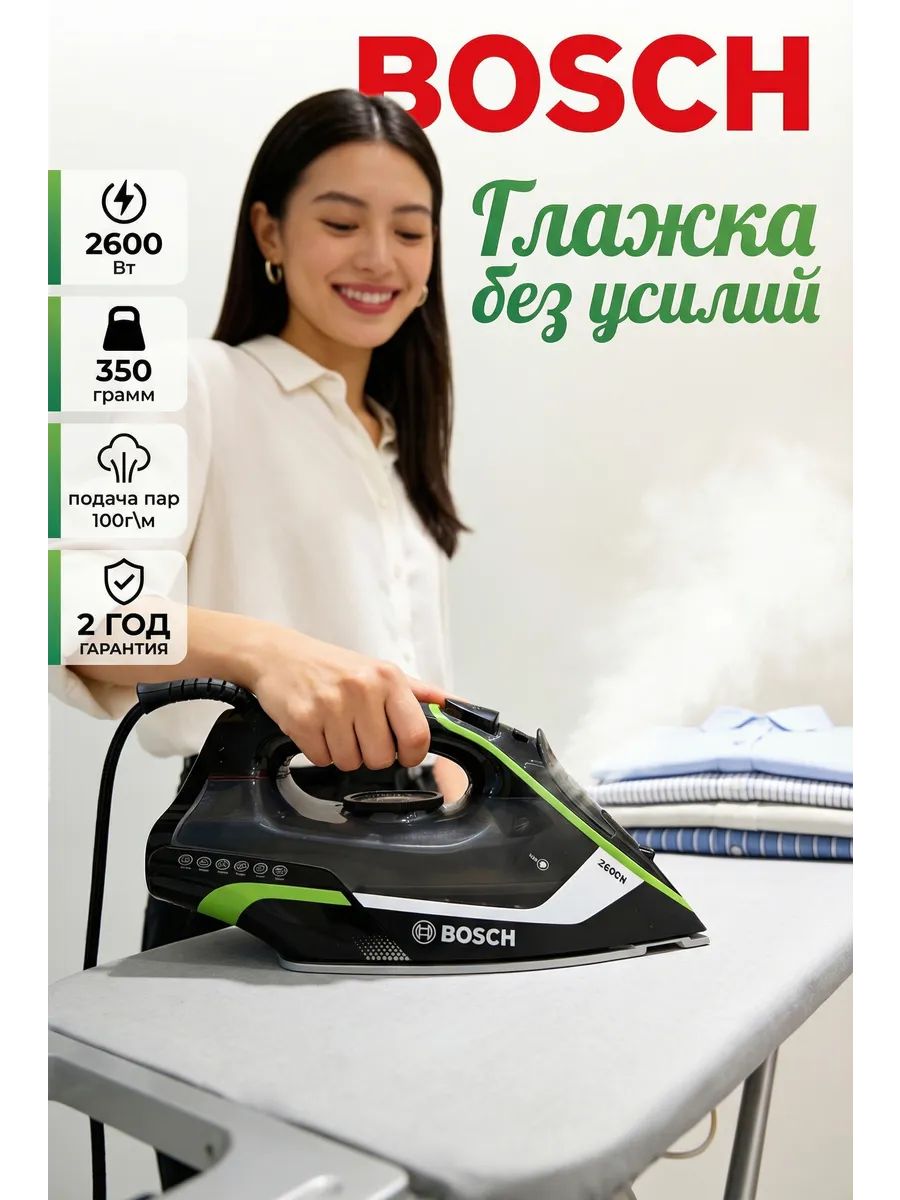 Мощный утюг паровой с антипригарным покрытием BOSCH BS-1222
