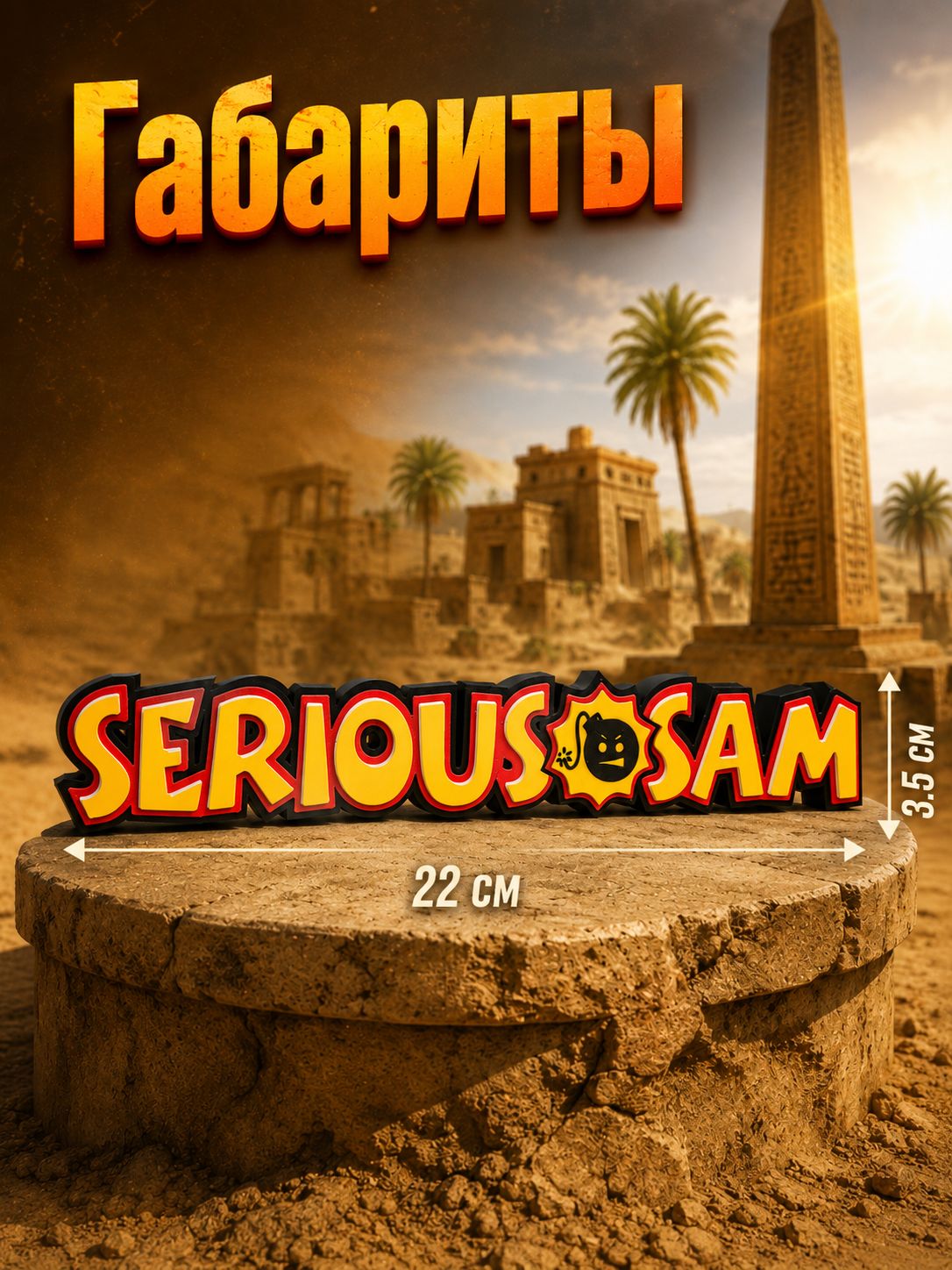 Фигурка Serious Sam — фото 1
