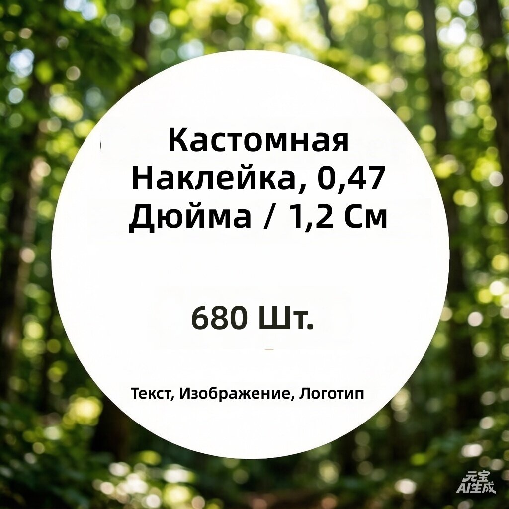 Наклейки-этикетки 0,47 дюйма, 680 шт. для маркировки товаров, серийных номеров, одежды и обуви, нанесения текста и логотипов