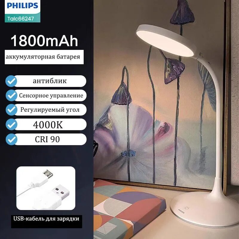 Светодиодная лампа Philips, 1800mAh, 4000K, белый