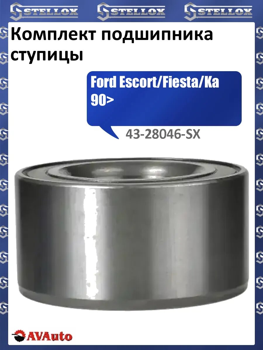 Комплект подшипника ступицы