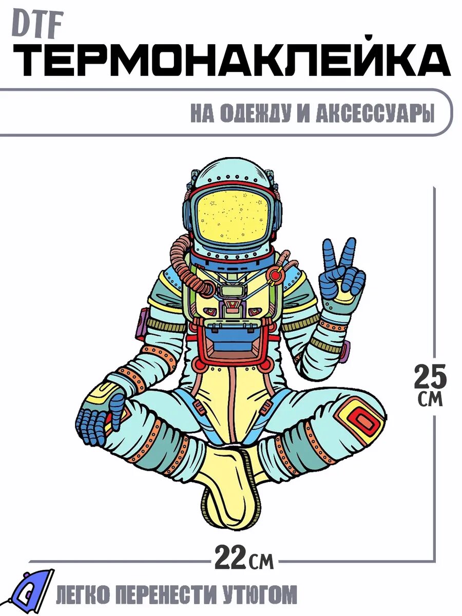 Термонаклейка Космонавт