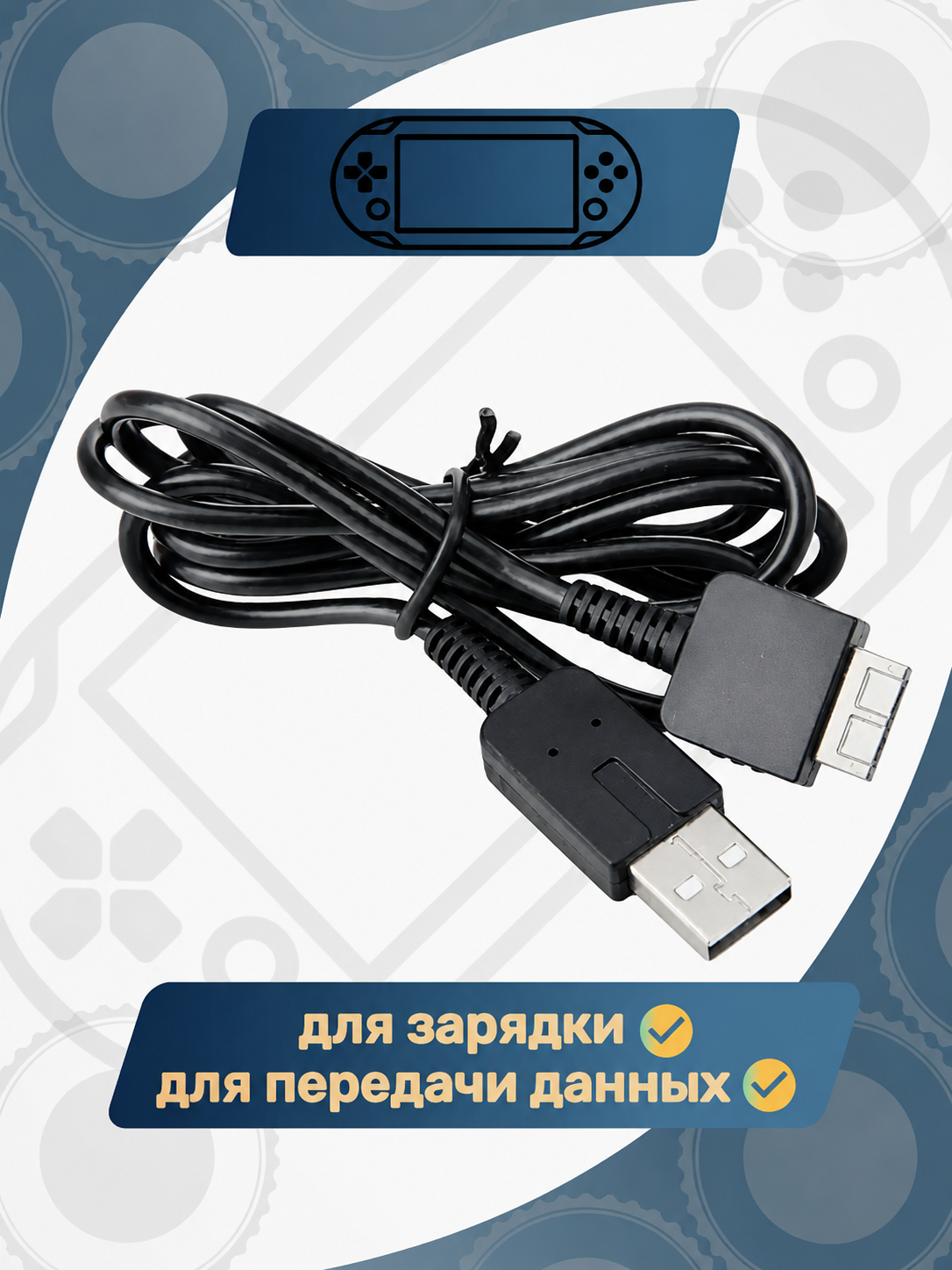 USB кабель зарядки и передачи данных для портативной игровой приставки Пс Вита