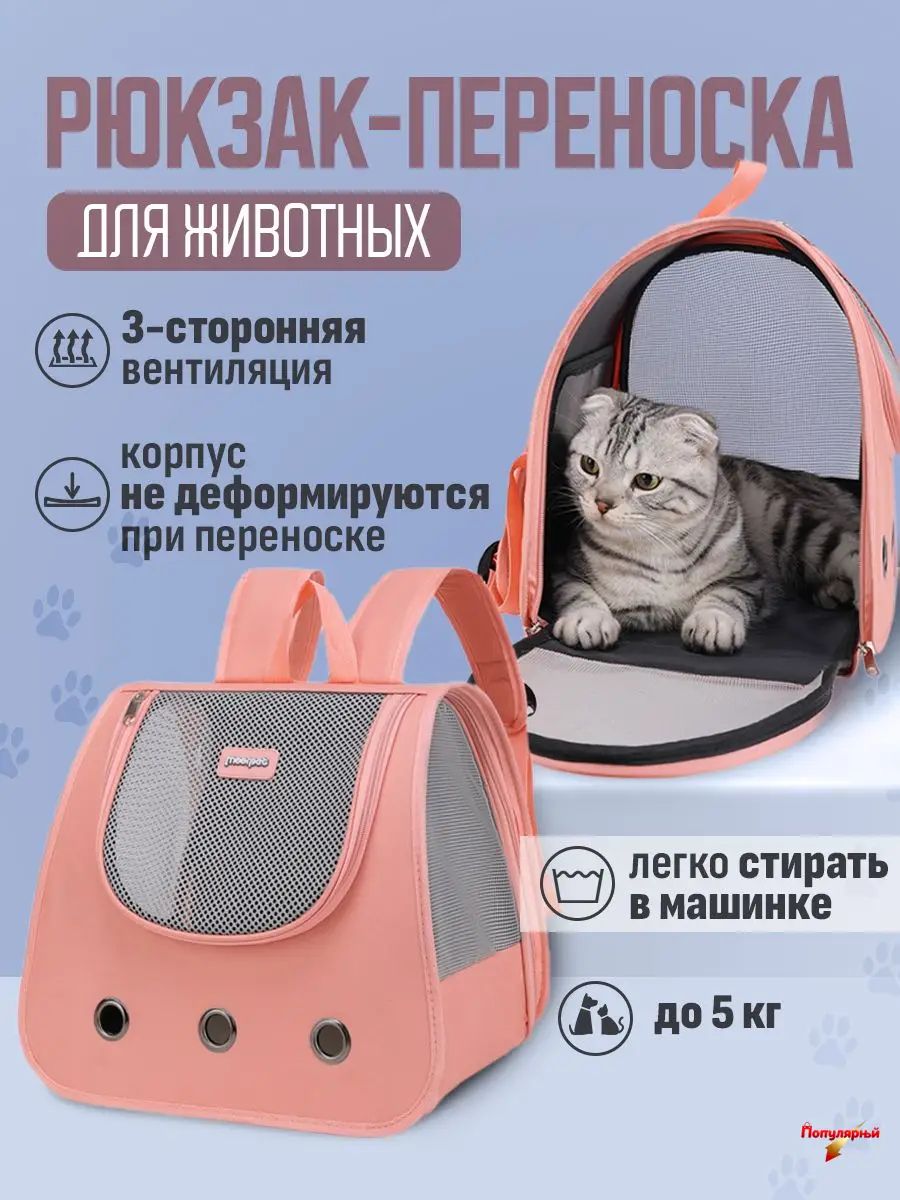 Большая, мягкая переноска для кошек до 4 кг. Рюкзак для мелких пород собак. Сумка для животных в машину. Мягкая перевозка котов. Материал: пластик, сетка, ткань Foxford. В комплекте подстилка.32564