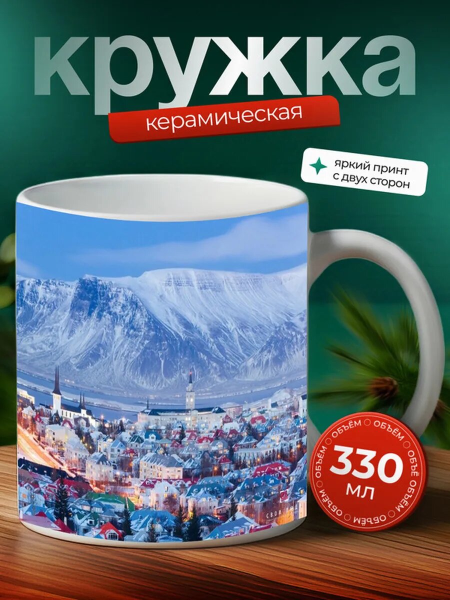 Кружка Рейкьявик город 25,