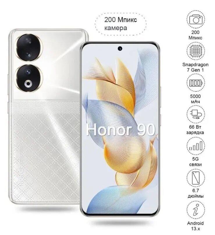 Honor Смартфон Honor 90 International Edition (поддержка русского языка и Google) 12/256 ГБ, Micro-SIM, серебристый, прозрачный