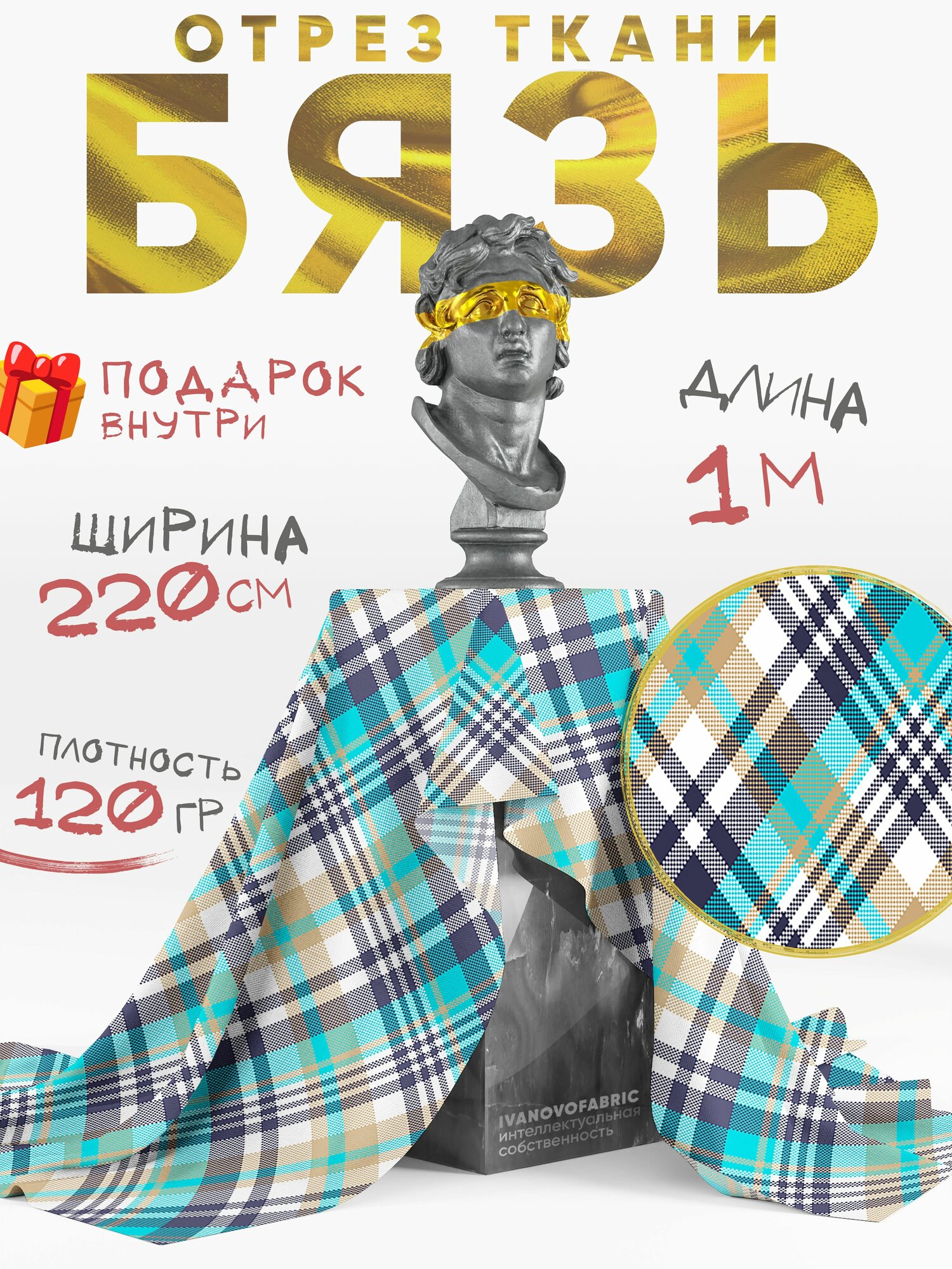 Бязь ткань для шитья 220 см, метражом 1 м, 120 гр, 100% хлопок