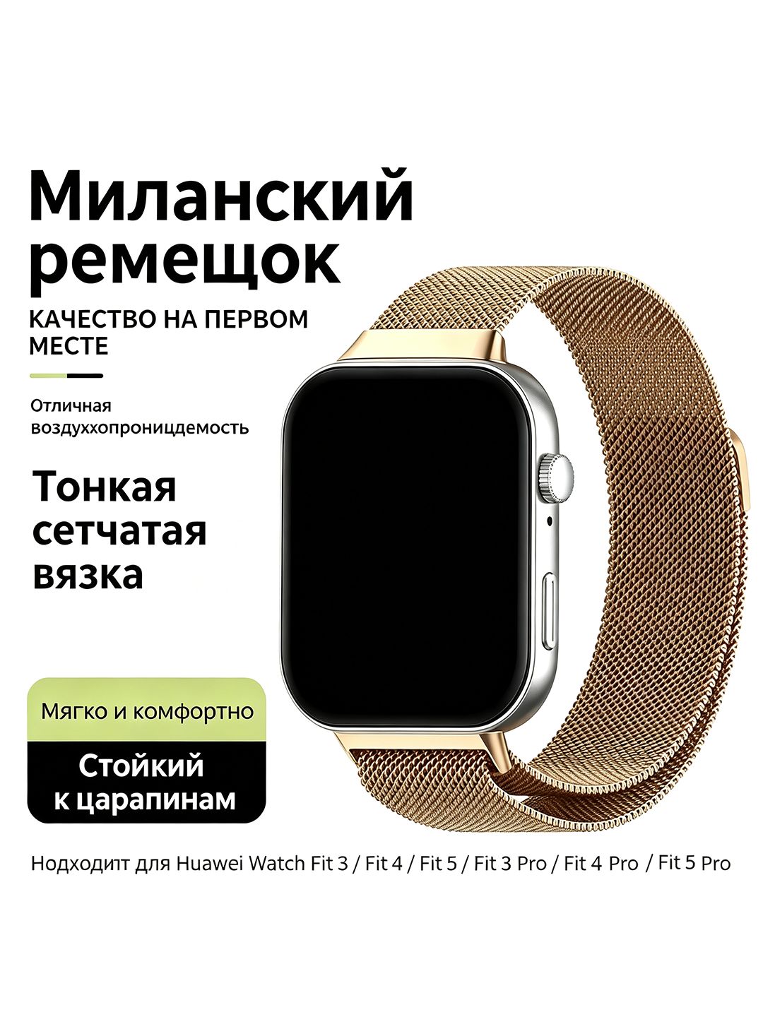 Ремешок для часов Huawei Watch Fit 3 / Huawei Watch Fit 4 / 4 Pro Huawei Watch Fit 5/pro , миланская петля. золотой. Металлический браслет.