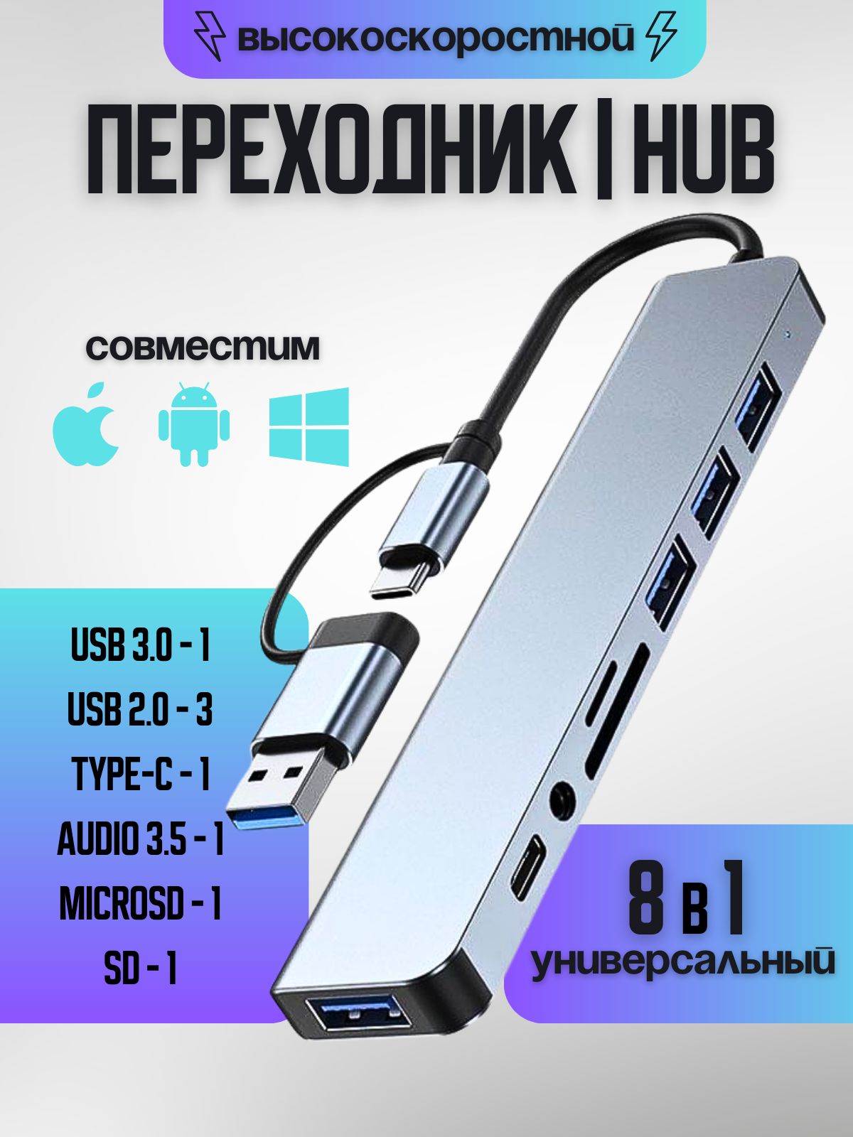 Переходник usb type c HUB 8в1
