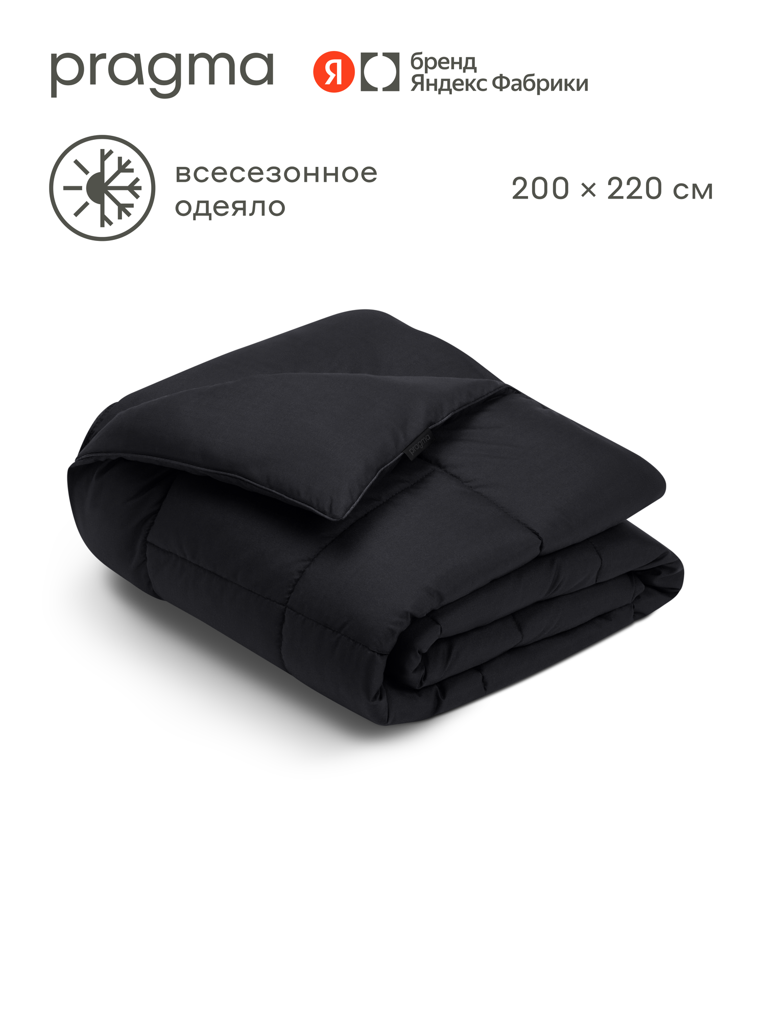 Одеяло-комфортер Pragma Sulvar искристый черный, евро 200х220 см