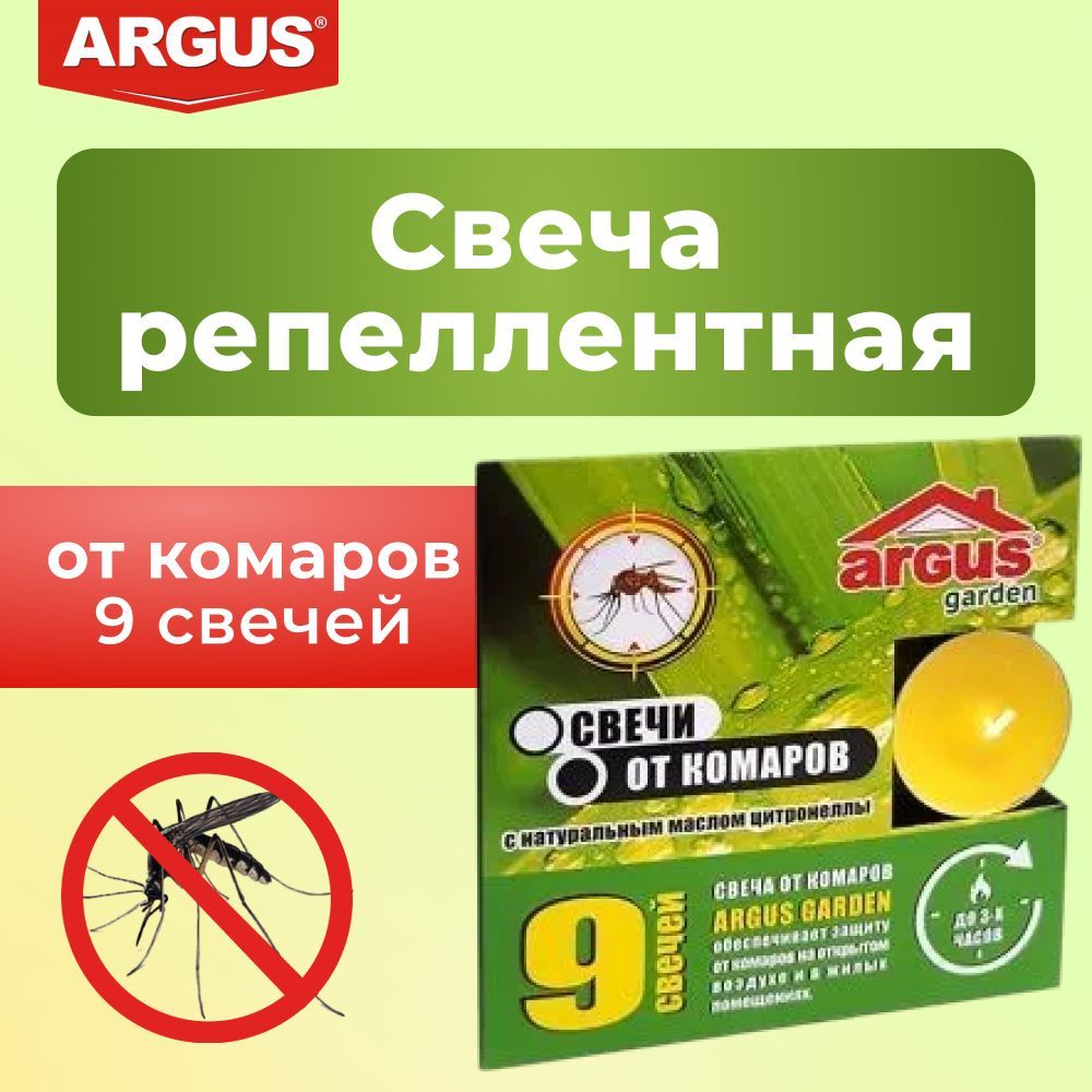 Свеча репеллентная от комаров (до 3 часов горения в гильзе), 9 штук. С натуральным маслом цитронеллы.