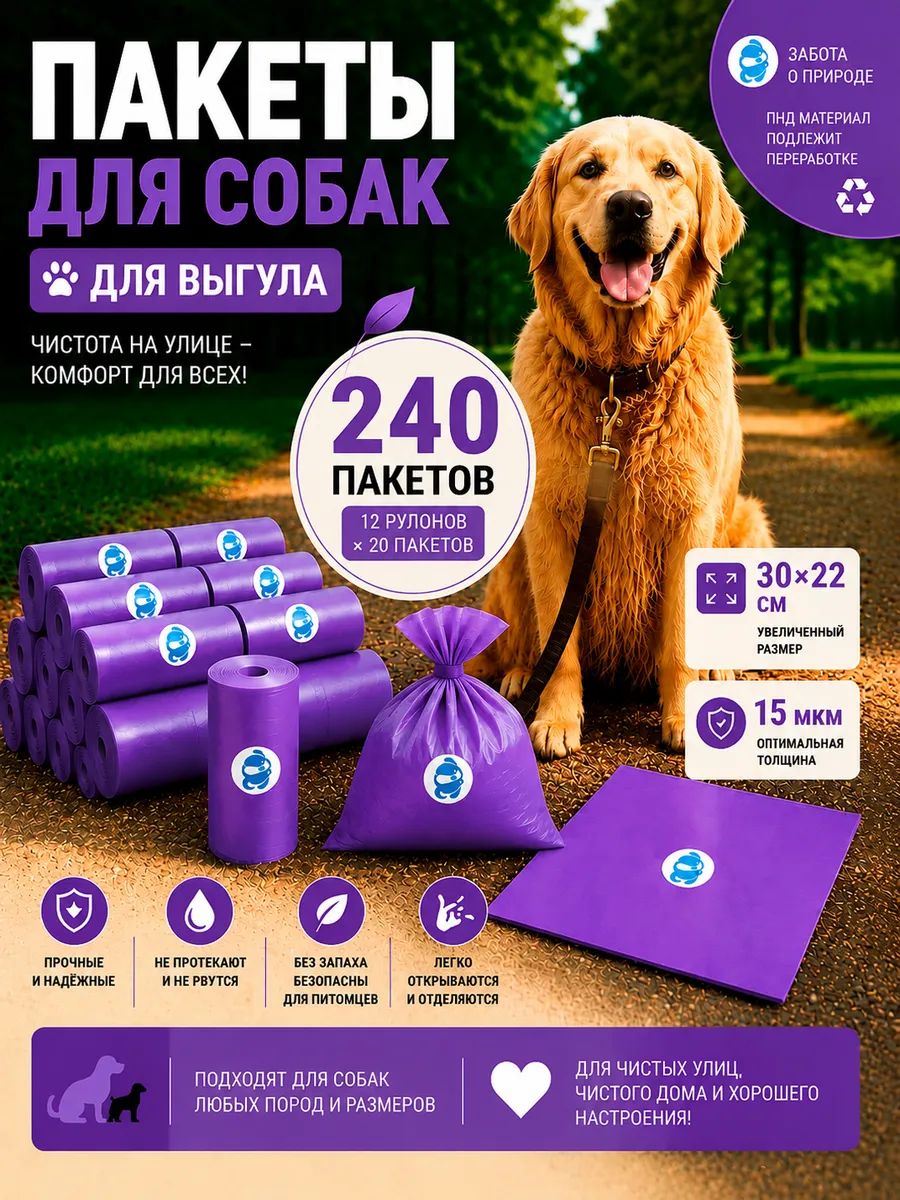 Пакеты для собак для выгула биоразлагаемые