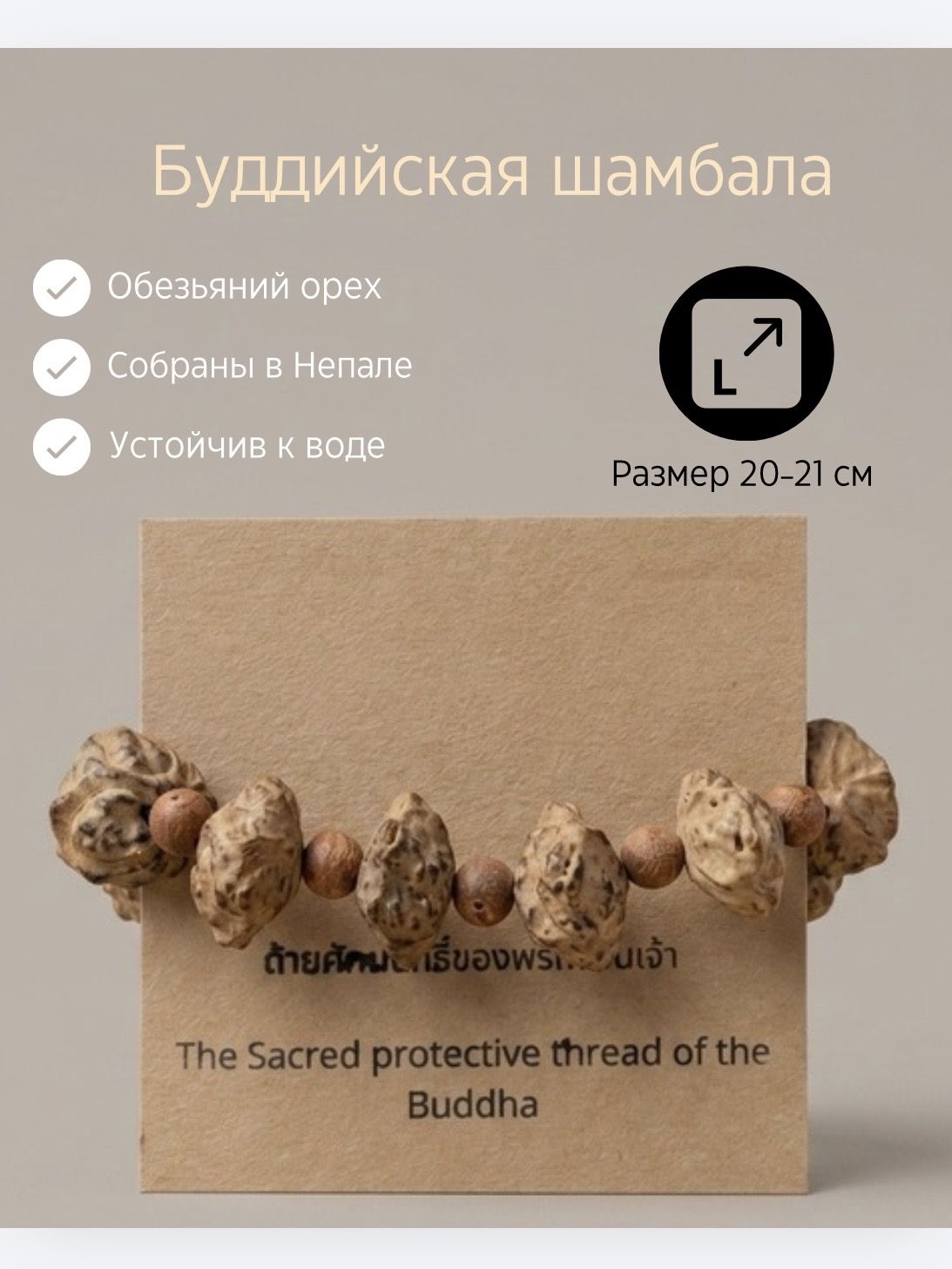 Чётки TEPLO, дерево, длина 20 см, бежевый