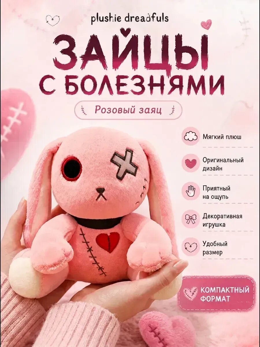 Plushie dreadfuls игрушка — фото 1