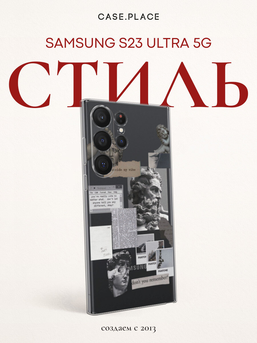 Чехол на Samsung Galaxy S23 Ultra 5G / Самсунг S23 Ультра 5G с принтом Новая античность, прозрачный