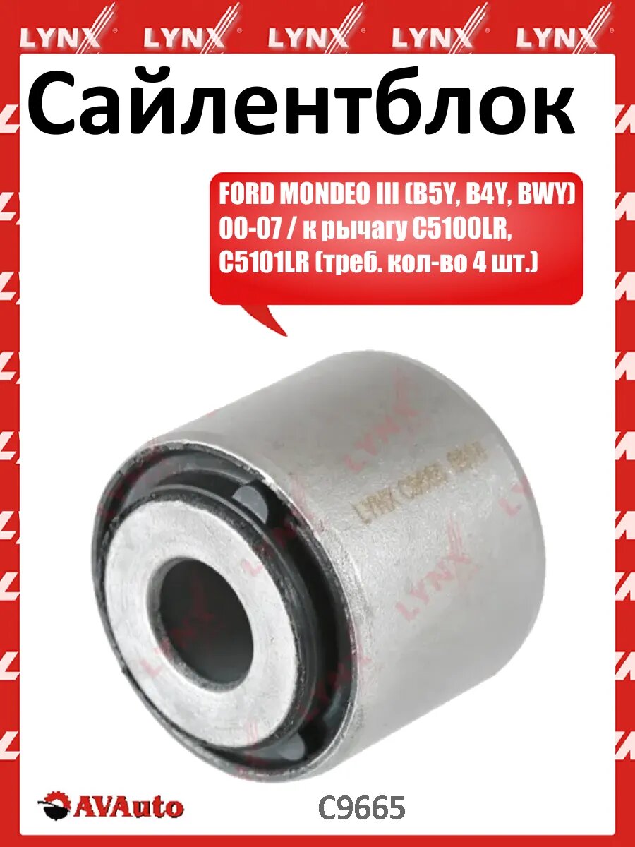 Сайлентблок