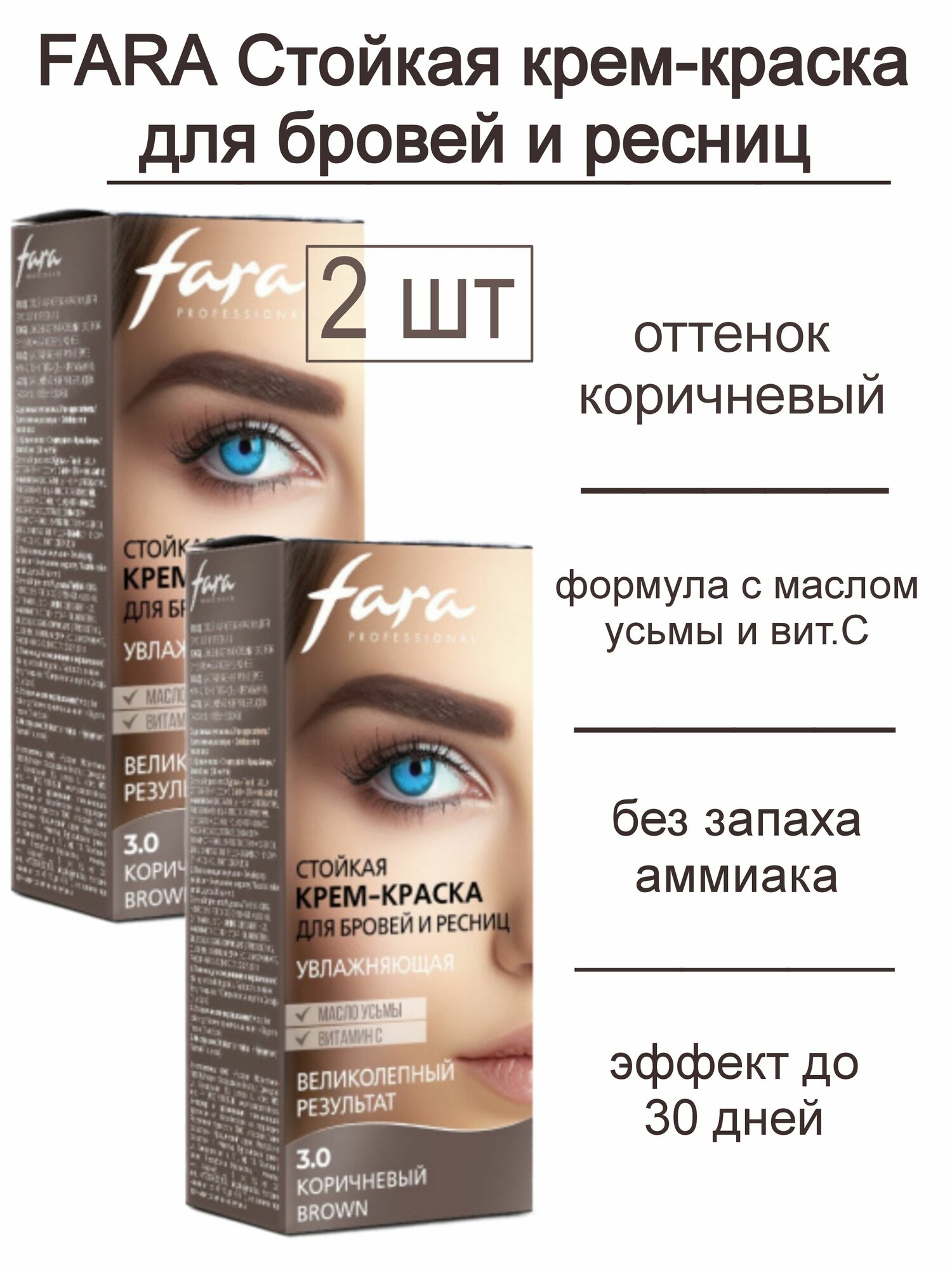 FARA Стойкая крем-краска для бровей и ресниц