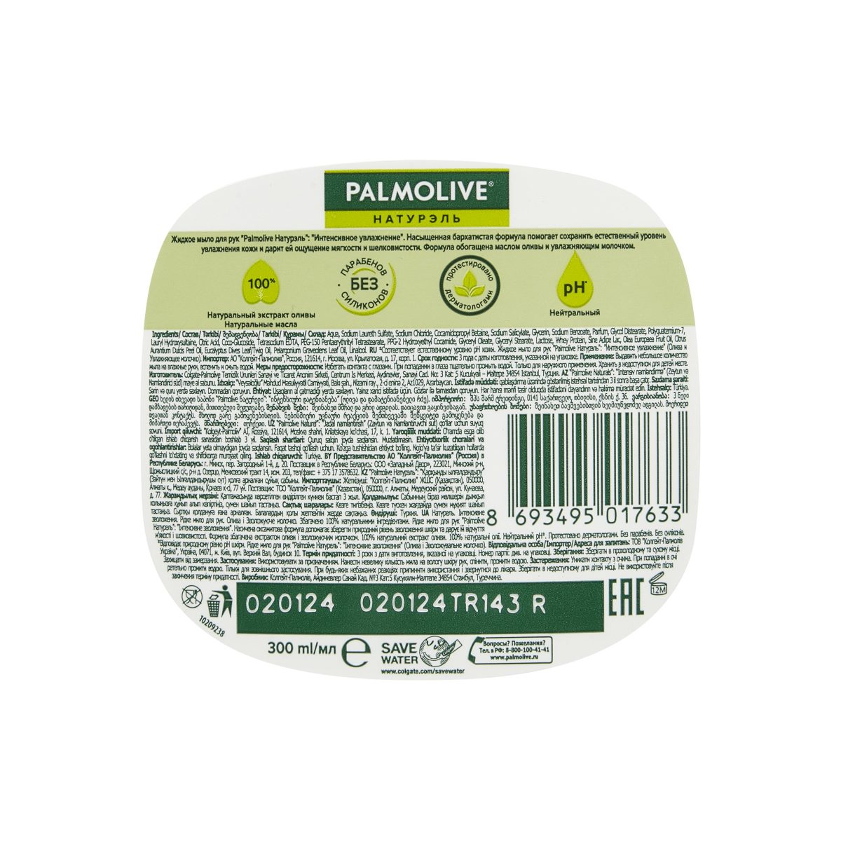 Мыло жидкое Palmolive "Олива и увлажняющее молочко", 300мл, дозатор (8693495017633), 1шт.