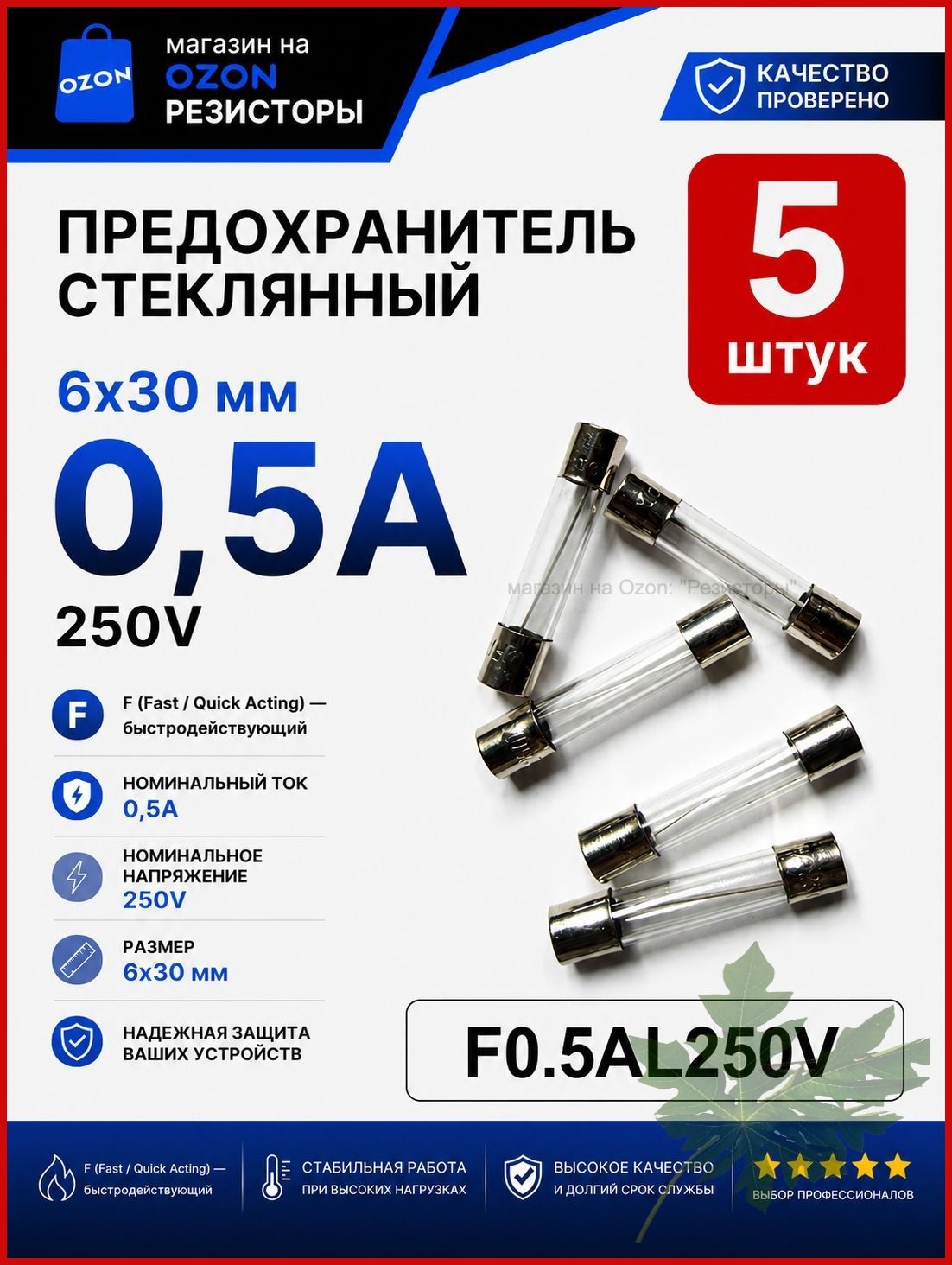 0,5А Предохранитель стекло 6х30мм 250V (вставка плавкая) 5 шт.