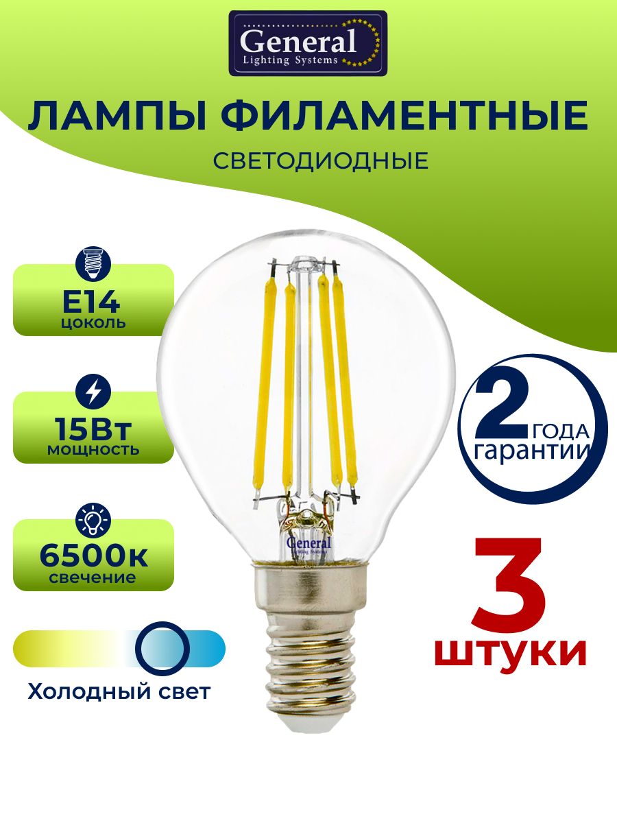 Лампочка светодиодная E14 15 Вт, холодный белый 6500К, 3 штуки 661430-3