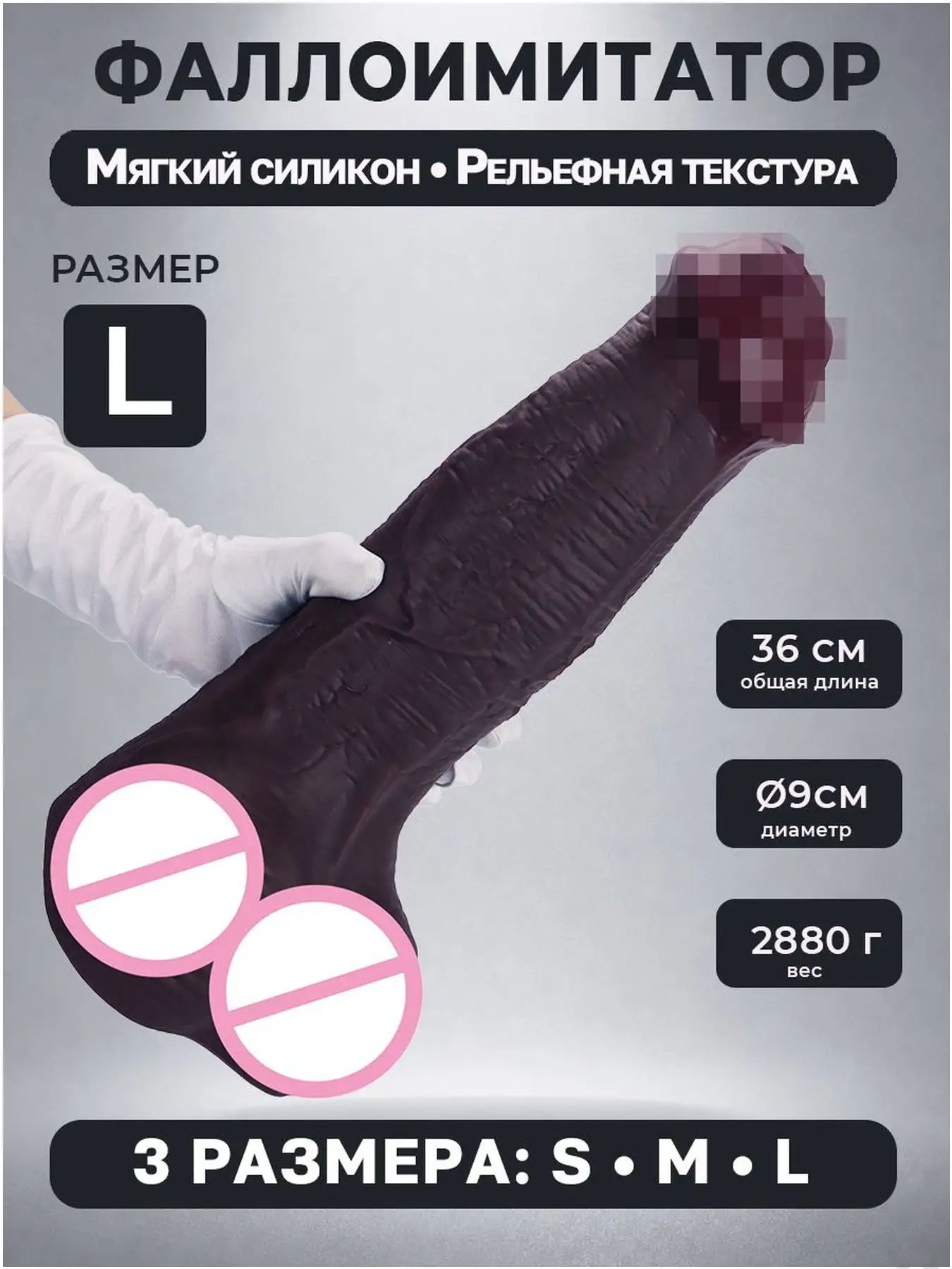 Эксклюзивный фаллоимитатор, 36 см