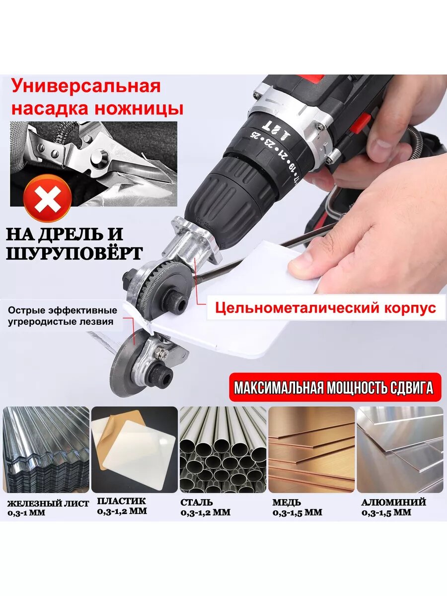 Насадка ножницы по металлу