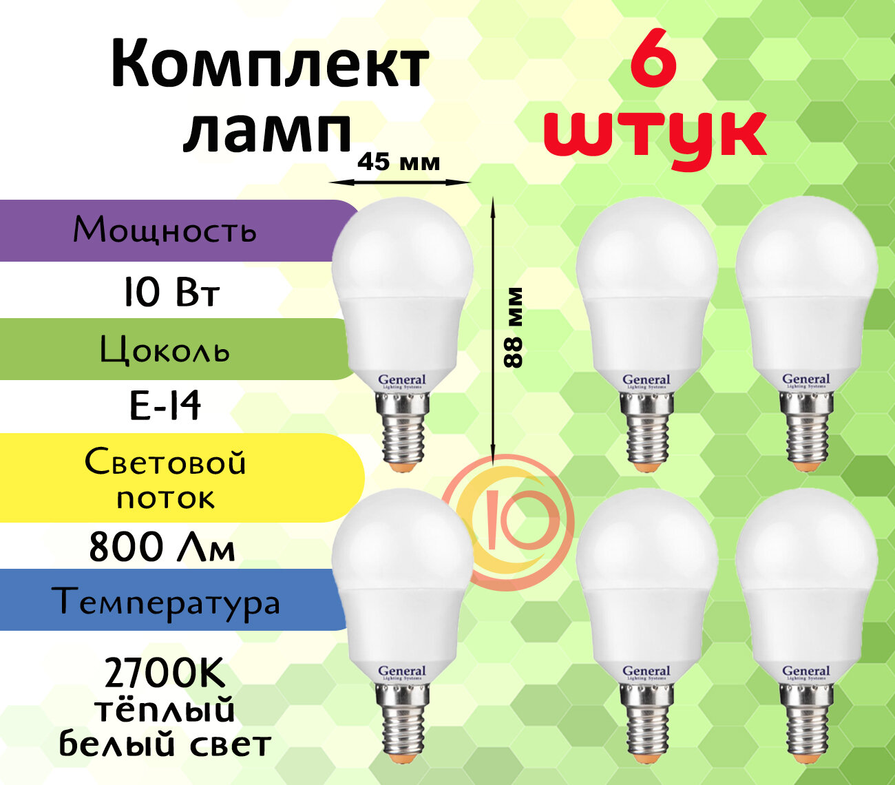 Лампочка светодиодная E14 10 Вт, теплый белый 2700К, 6 штук 683300-6