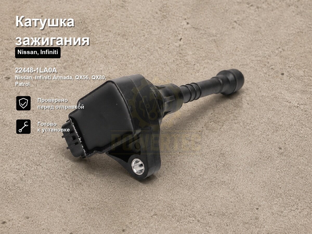 Катушка зажигания 22448-1LA0A Powertec Nissan, Infiniti