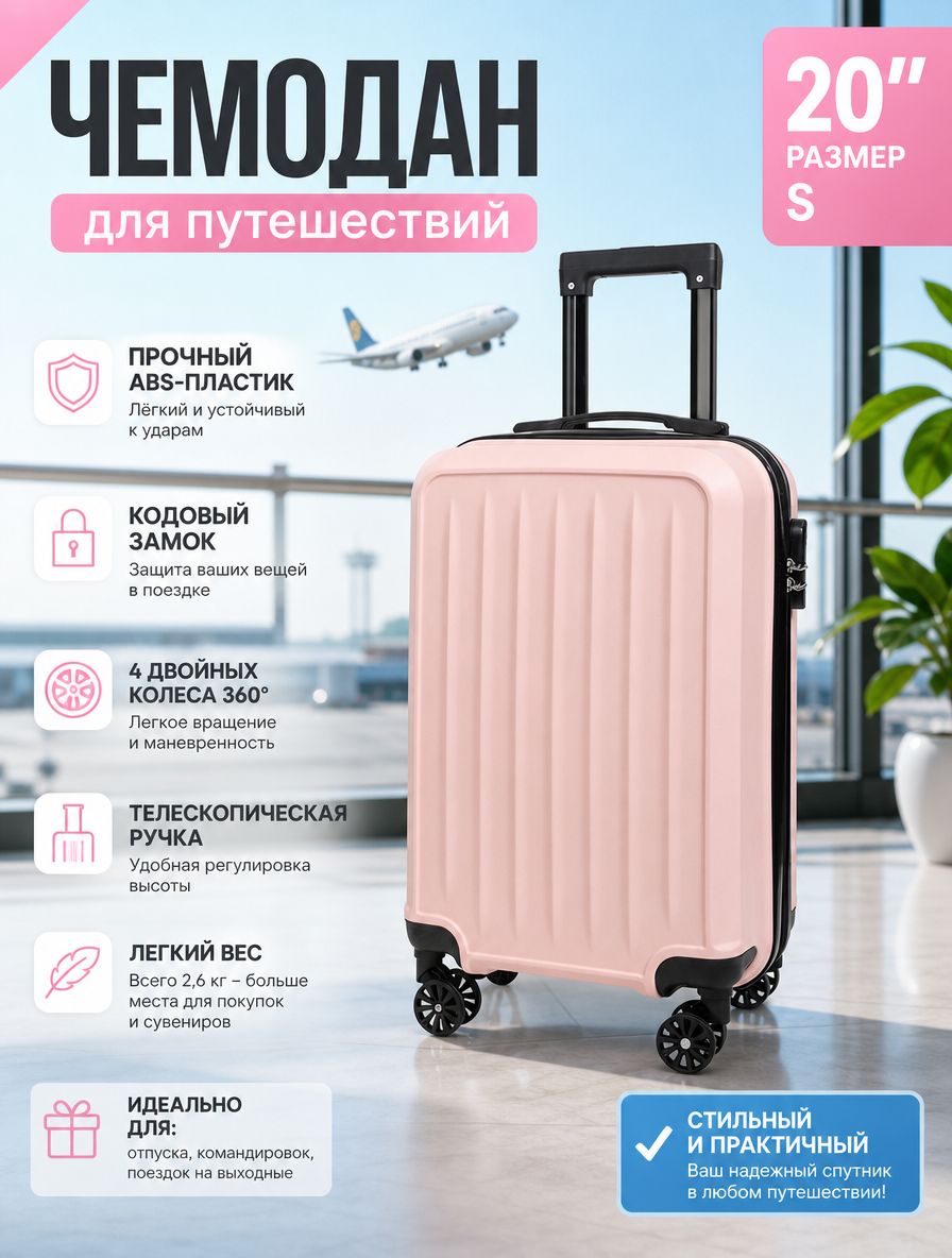 Комплект чемоданов ABS пластик 55 см 40 л