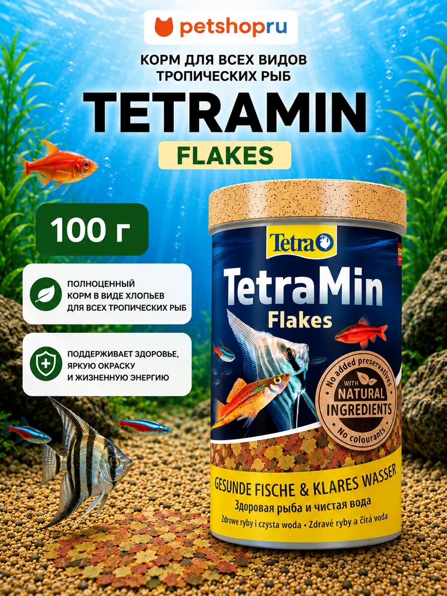 Tetra Корм для рыб всех видов тропических хлопья 100г