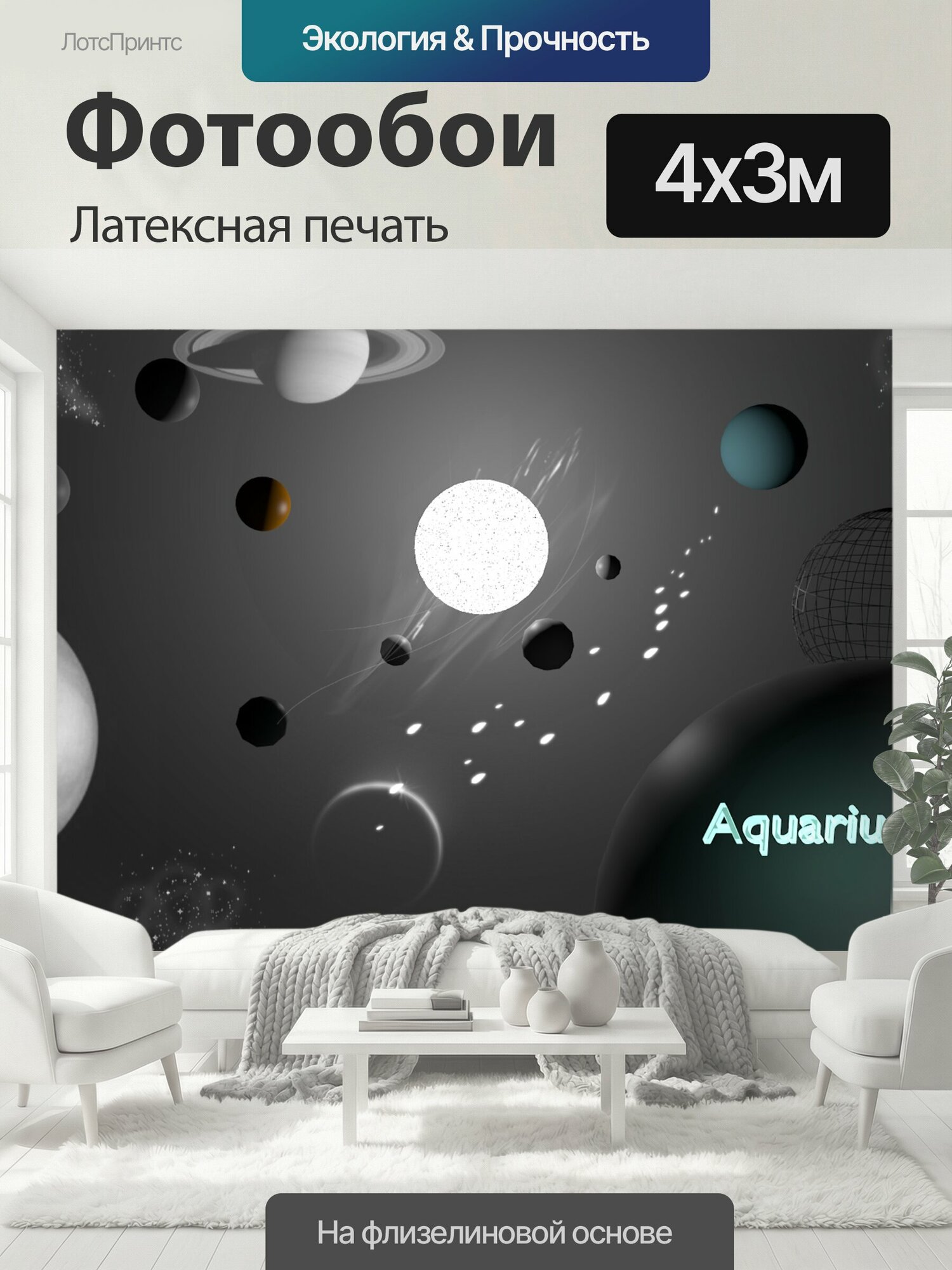 Фотообои моющиеся ударопрочные "Водолей Space Красота Водолей обои Aquarius обои космос" 400x300 см. латексная печать