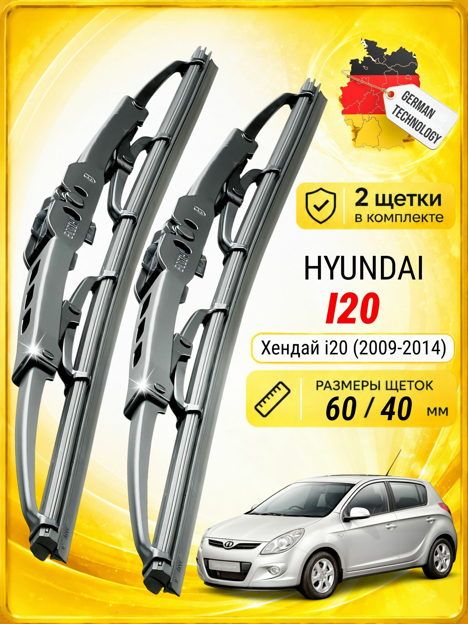 Дворники для Хендай i20 (2009-2014), щетки HYUNDAI I20