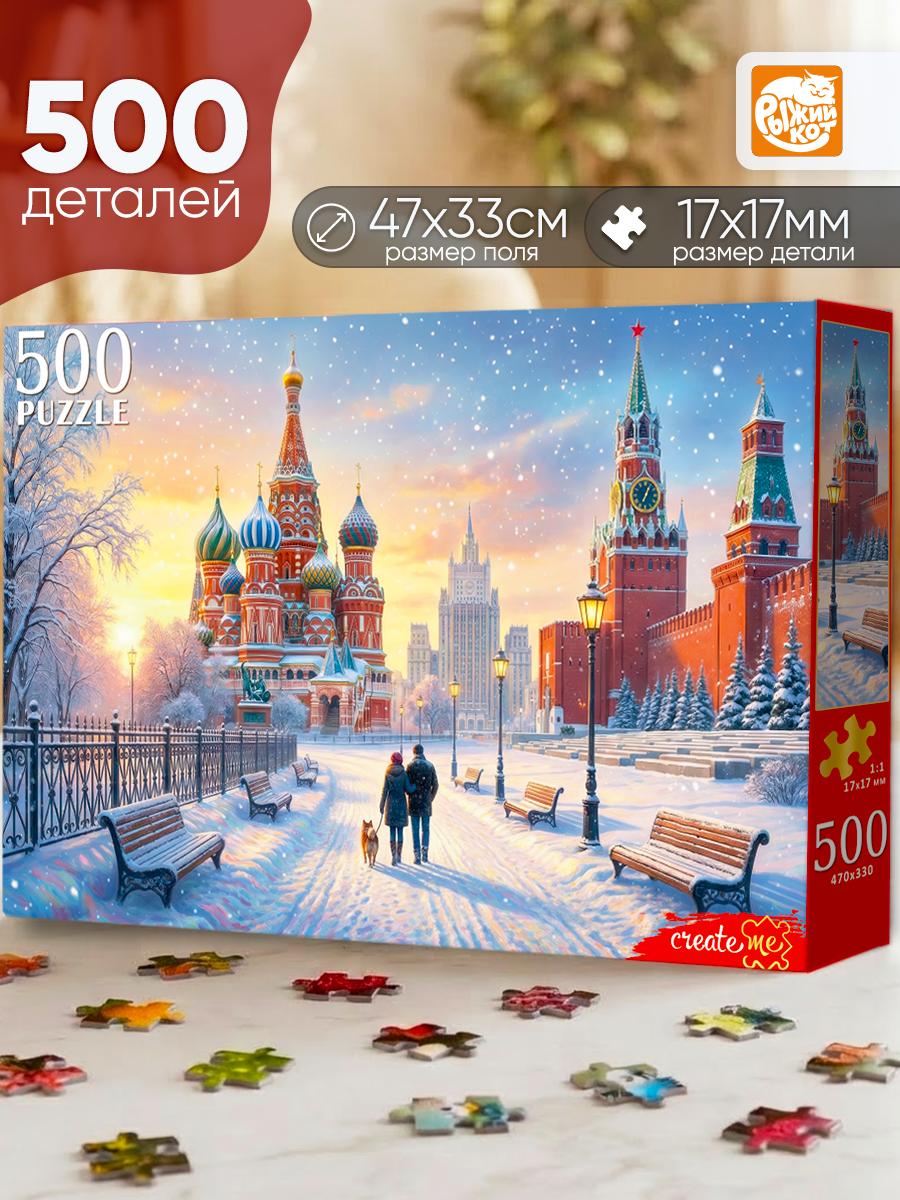 Пазлы 500 элементов. Зимняя Москва. Игра-головоломка для детей и взрослых.