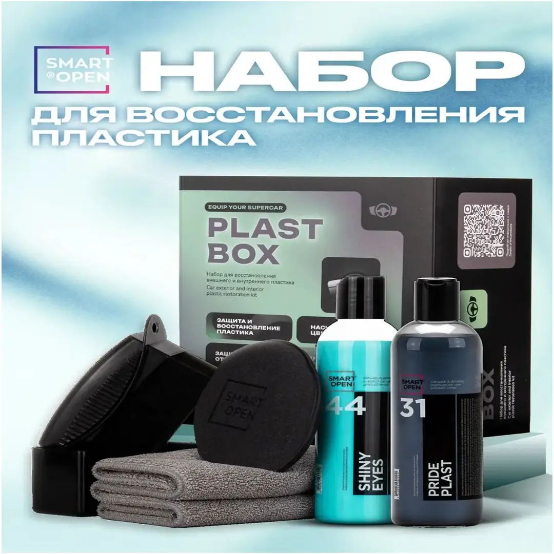 Восстановитель пластика авто, набор автохимии PRIDE PLAST, SHINY EYES, аппликаторы. Подарочный набор.