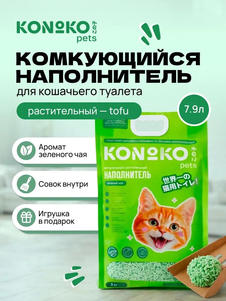 Наполнитель для кошачьих туалетов комкующийся тофу зелёный чай 7.9л